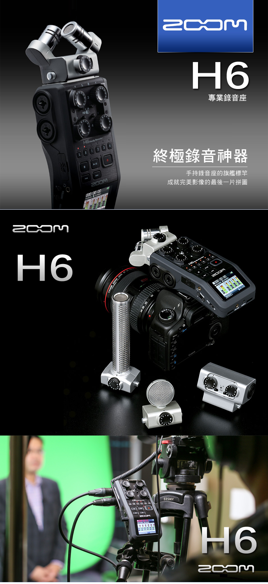 Zoom H6 BLK 錄音座 (海國) - PChome 24h購物