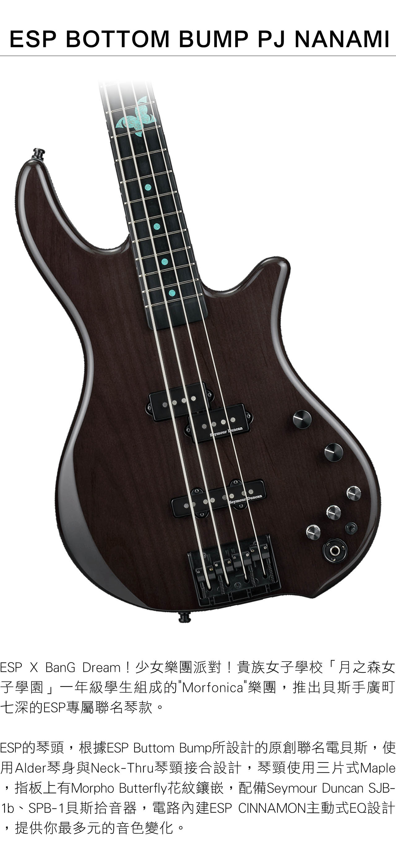 ESP BanG Dream Morfo|-海國樂器海國,海國樂器,樂器,電吉他,吉他,貝斯,音箱,效果器,弦,音樂-代理品牌