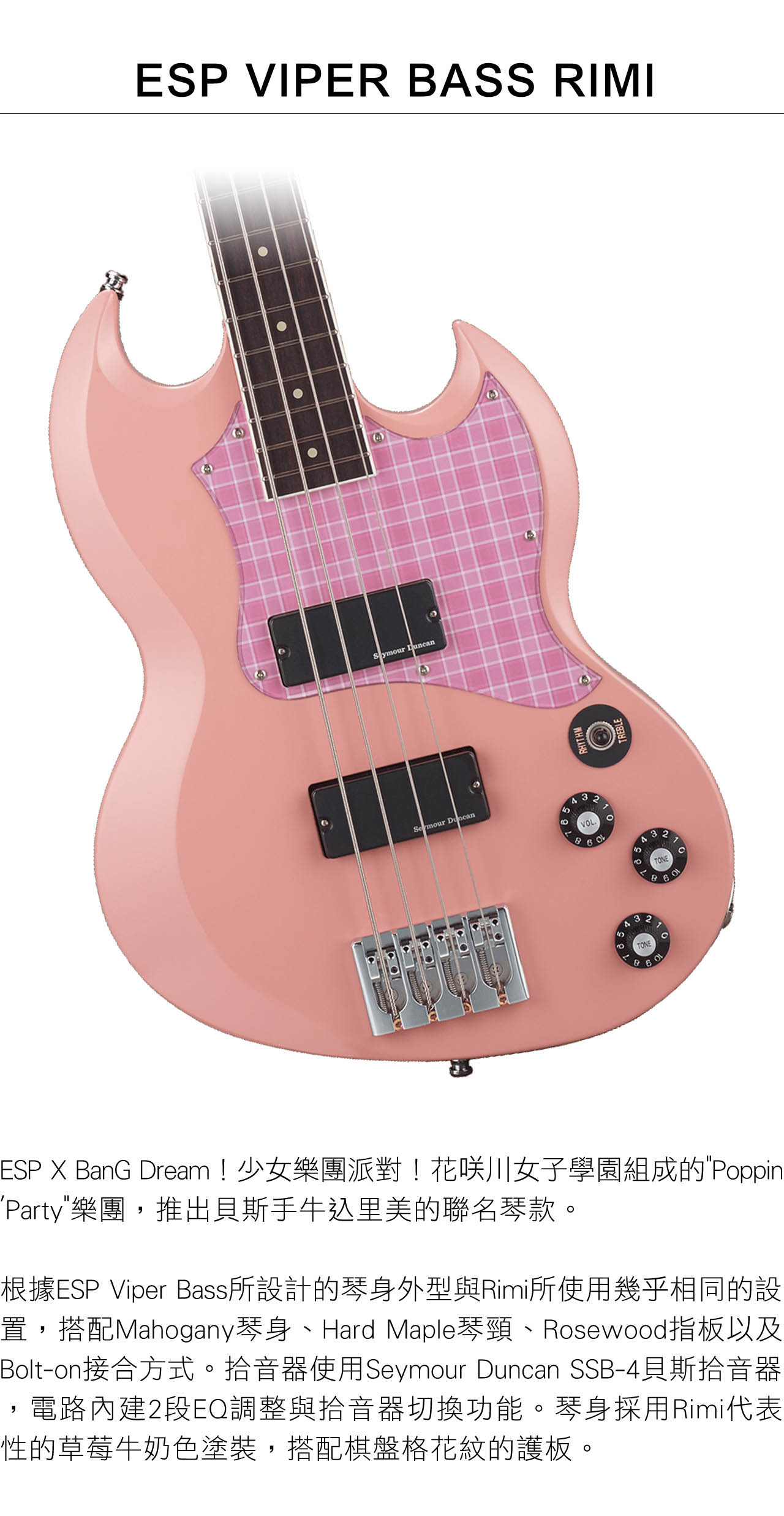 ESP BanG Dream Poppi|-海國樂器海國,海國樂器,樂器,電吉他,吉他,貝斯,音箱,效果器,弦,音樂-代理品牌