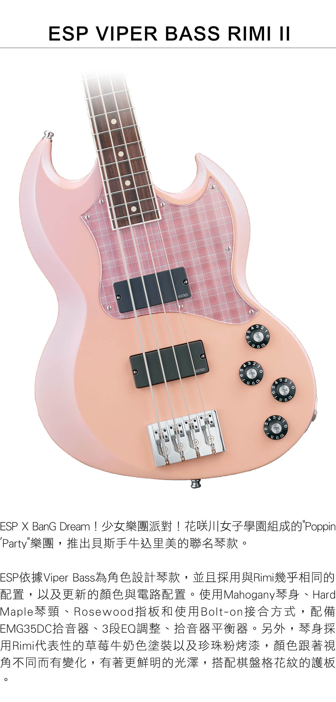ESP BanG Dream Poppi|-海國樂器海國,海國樂器,樂器,電吉他,吉他,貝斯,音箱,效果器,弦,音樂-代理品牌