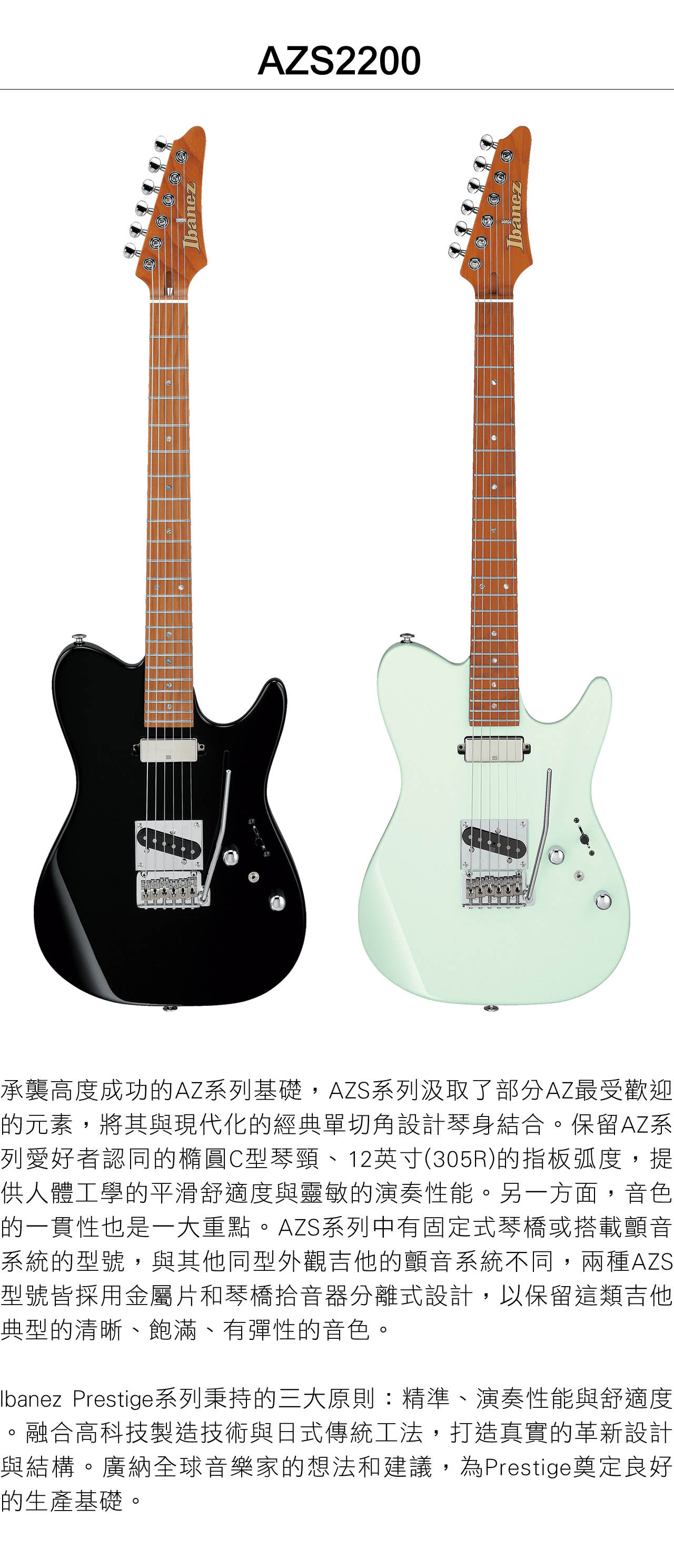 Ibanez AZS2200 電吉他|-海國樂器海國,海國樂器,樂器,電吉他,吉他,貝斯,音箱,效果器,弦,音樂-代理品牌