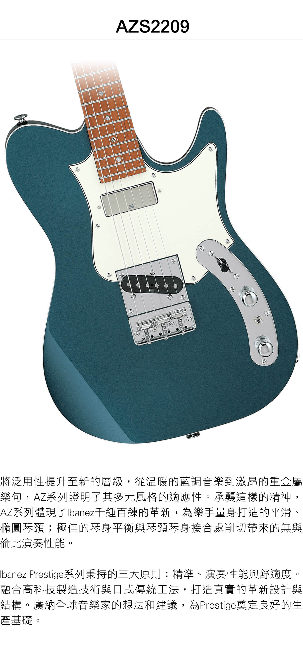 Ibanez AZS2209 電吉他|-海國樂器海國,海國樂器,樂器,電吉他,吉他,貝斯,音箱,效果器,弦,音樂-代理品牌