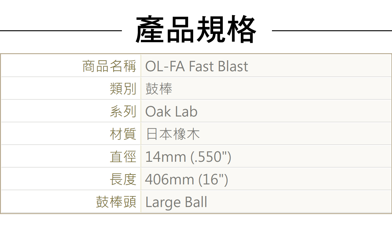 TAMA OL-FA Fast Blas|-海國樂器-代理品牌